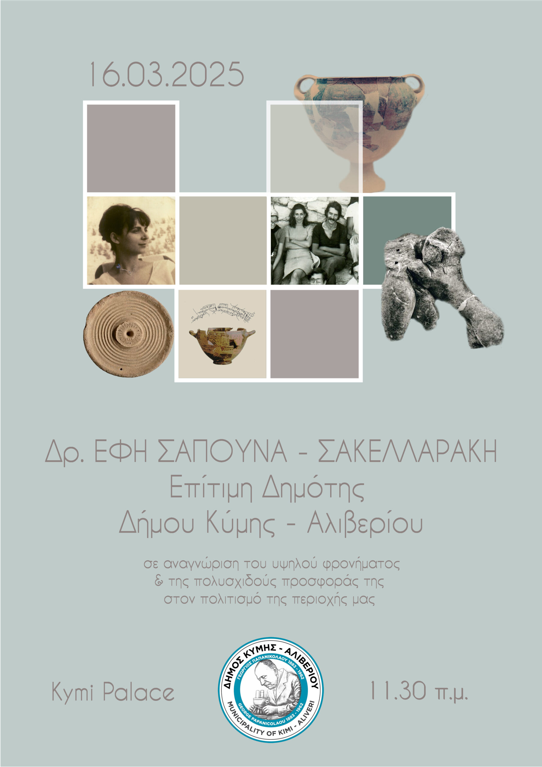 Τελετή ανακήρυξης της Δρ. Έφης Σαπουνά - Σακελλαράκη σε Επίτιμη Δημότη ...