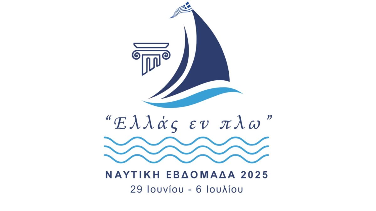 Το πρόγραμμα της Ναυτικής Εβδομάδας 2025 στην Κύμη - Δήμος Κύμης-Αλιβερίου