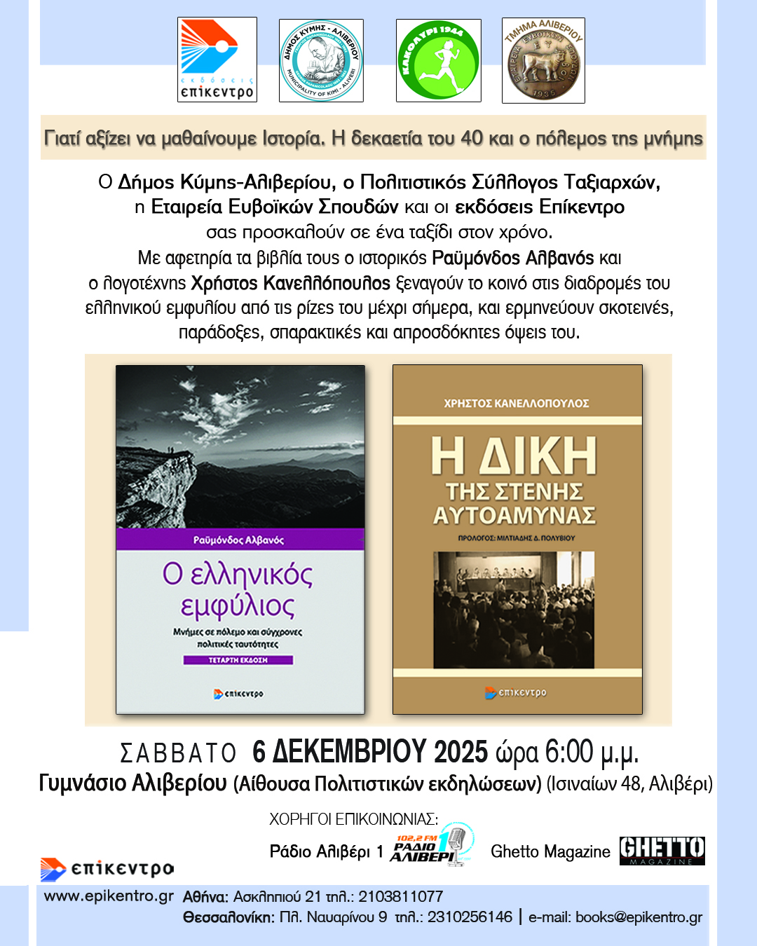 Ραϋμόνδος Αλβανός - Χρήστος Κανελλόπουλος: Η δεκαετία του ’40 και ο ...